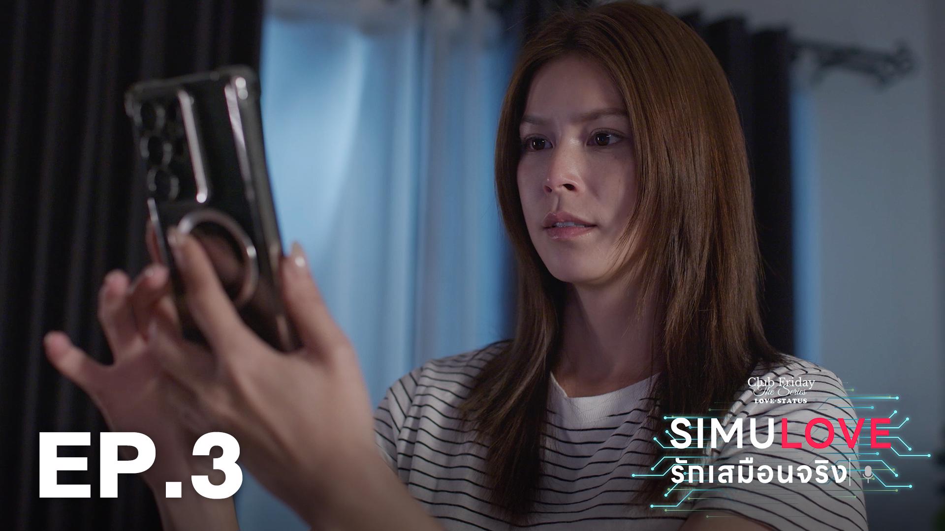 [OFFICIAL TEASER] Club Friday The Series : SIMULOVE รักเสมือนจริง ...