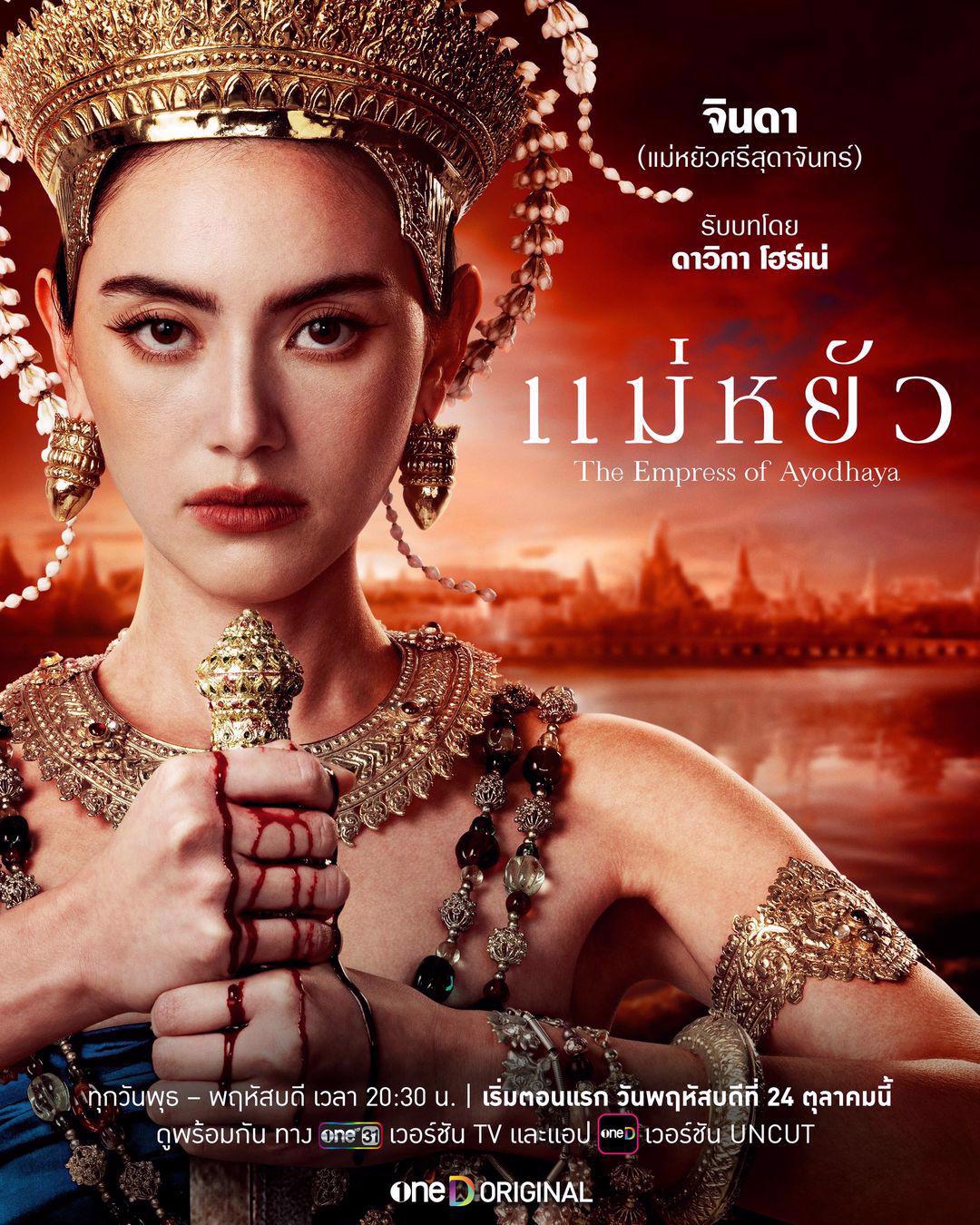 ดูละคร แม่หยัวย้อนหลัง ครบทุกตอน (Full-HD)
