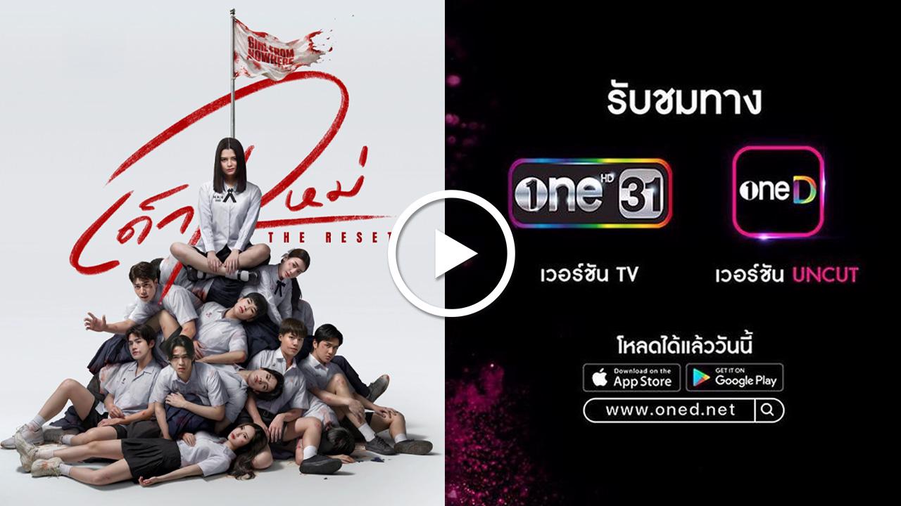 คลับฟรายเดย์ โสดโปรดจีบย้อนหลัง EP.1 (FULL.EP) - one31
