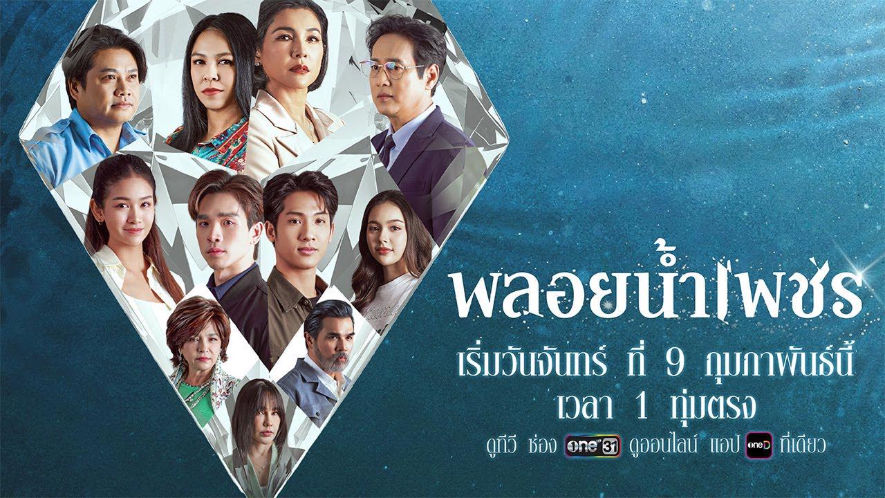 คลับฟรายเดย์ ตกลงเราเป็นอะไรกันย้อนหลัง EP.3 - ONE31