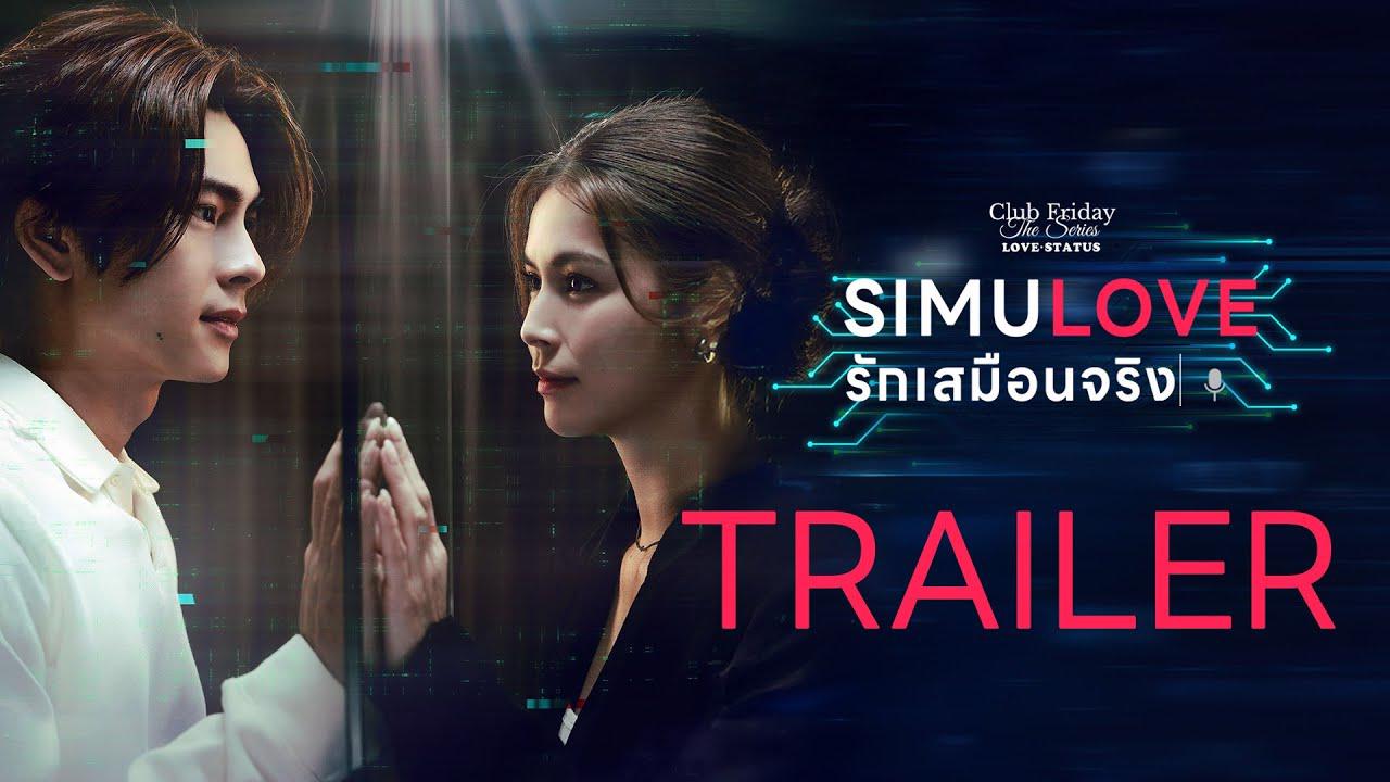 [OFFICIAL TEASER] Club Friday The Series : SIMULOVE รักเสมือนจริง ...