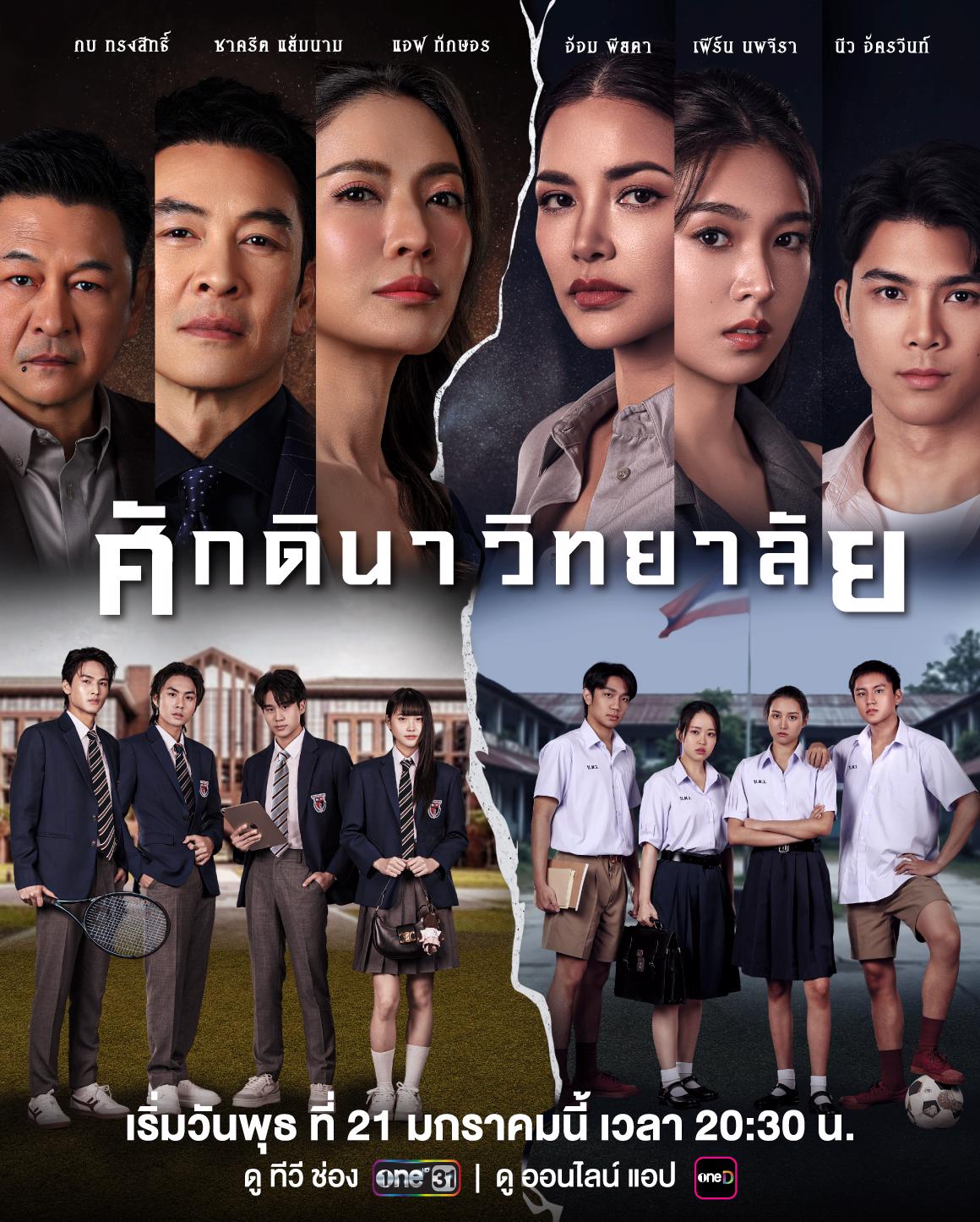 ดูสุภาพบุรุษสุดซอย 2025 ย้อนหลัง เต็มอิ่มครบทุกตอน - ONE31