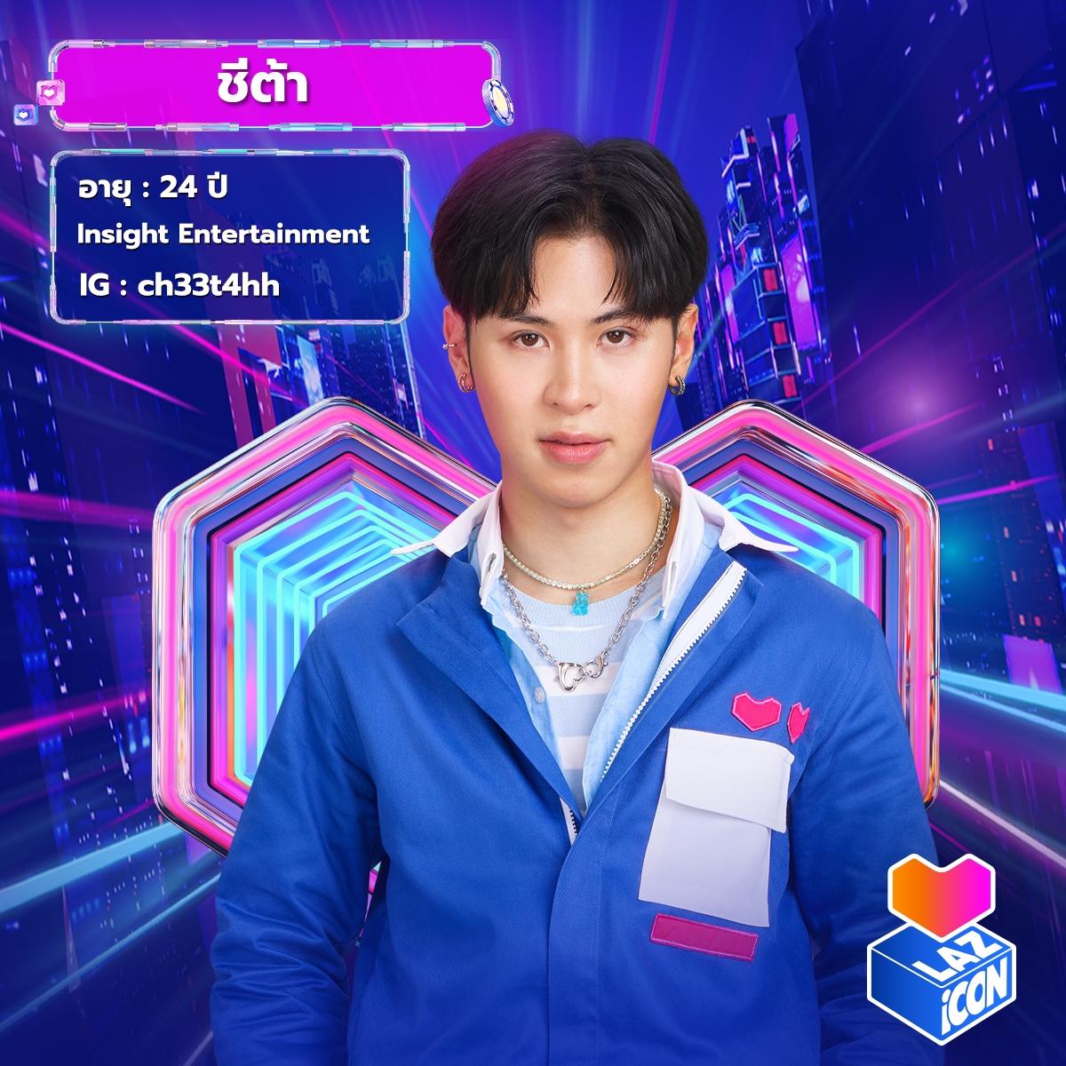 จัดเต็ม!! ทำความรู้จักผู้เข้าแข่งขันทั้ง 35 คนสุดท้าย ใน “LAZ iCON ไอ ...
