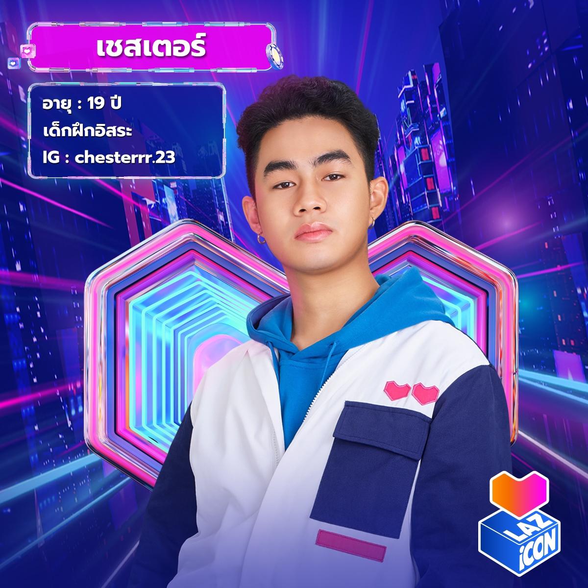 จัดเต็ม!! ทำความรู้จักผู้เข้าแข่งขันทั้ง 35 คนสุดท้าย ใน “LAZ iCON ไอ ...
