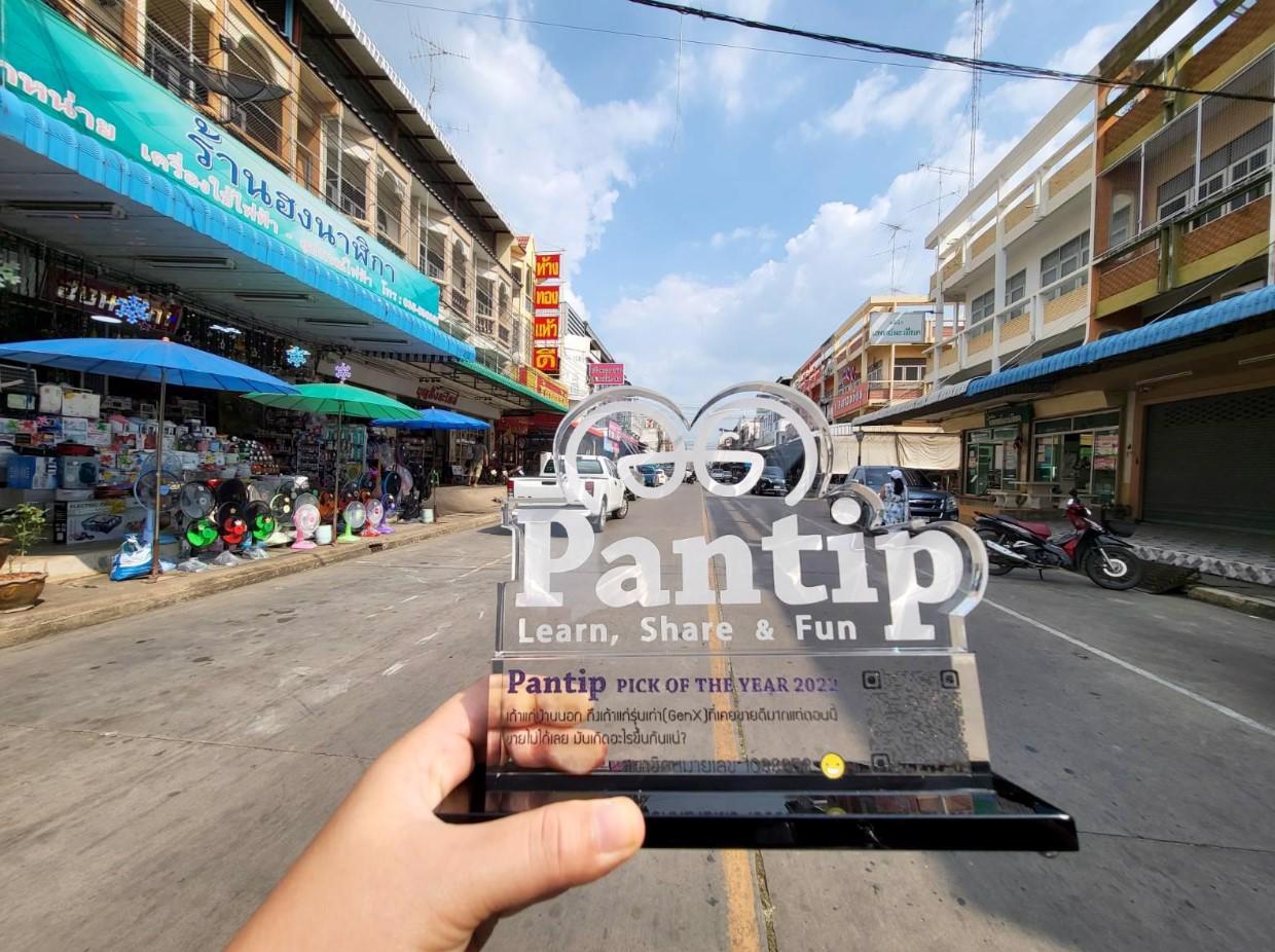 “สุดยอดกระทู้แห่งปี 2565” จาก Pantip.com | one31.co.th
