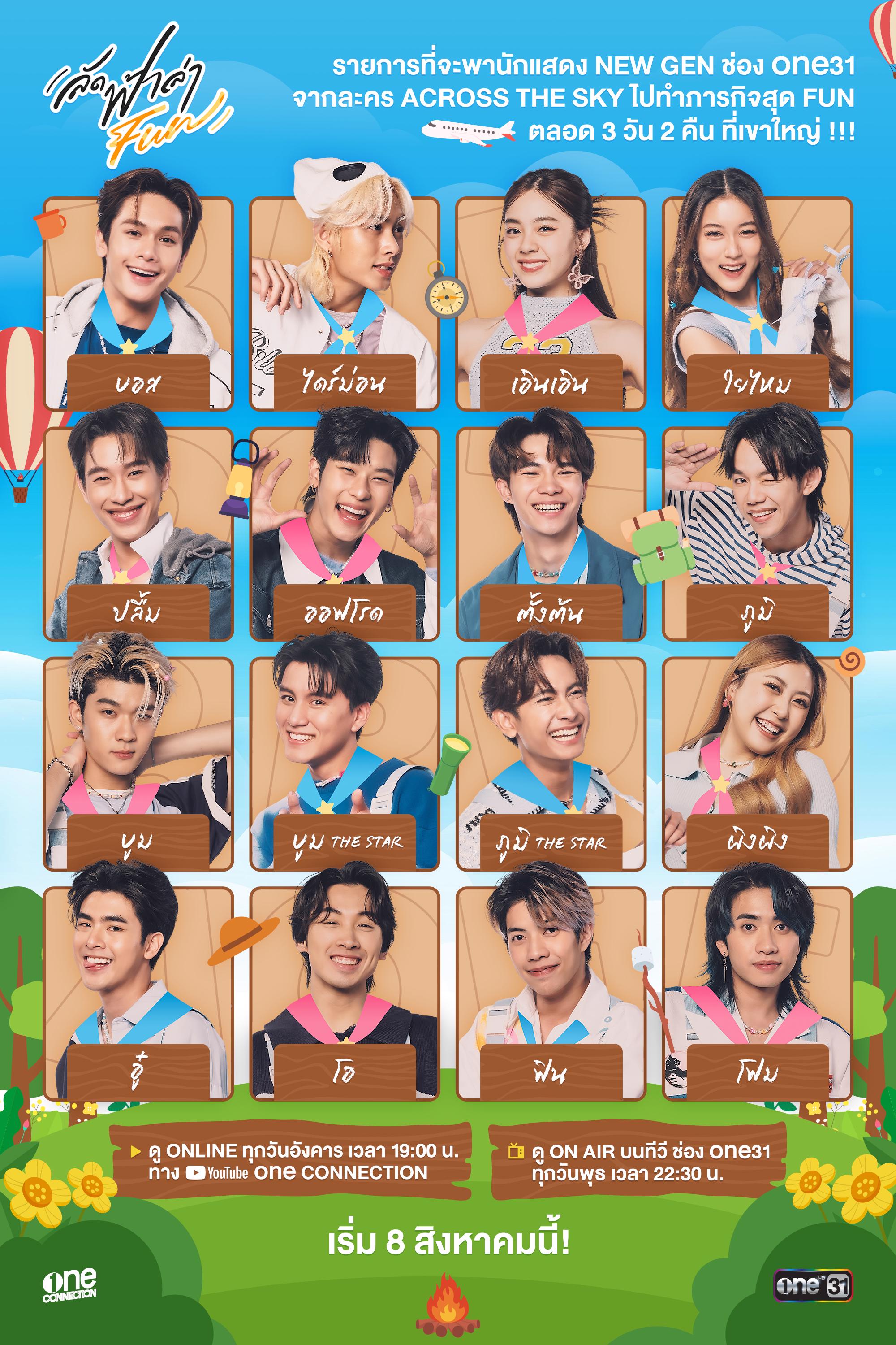 oneD ดูวาไรตี้ย้อนหลัง ฟรี ช่องวัน 31 และ GMM25