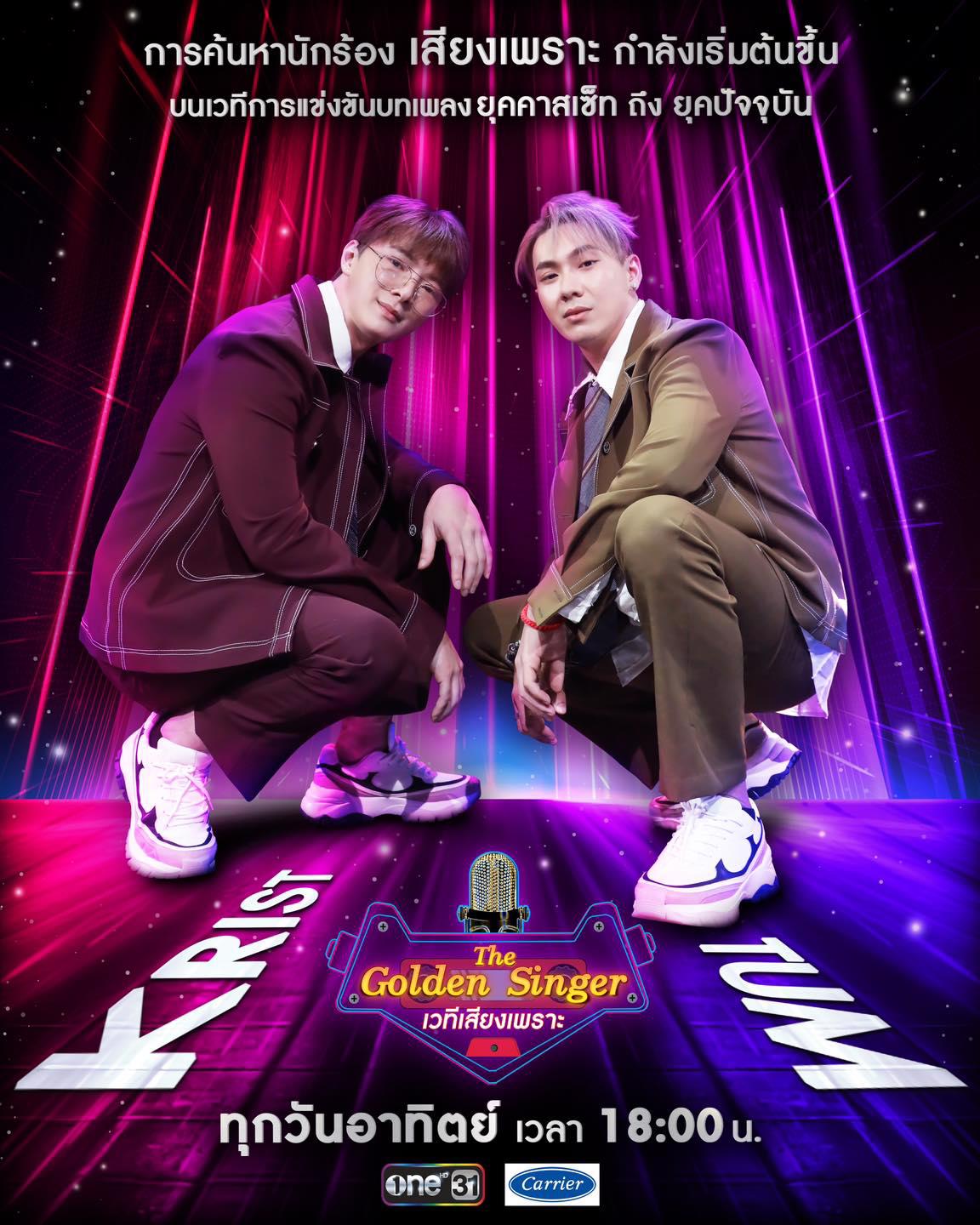 “The Golden Singer เวทีเสียงเพราะ” การค้นหาสุดยอด “นักร้องเสียงเพราะ ...