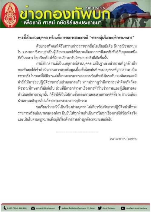ทบสั่งเด้ง นายพลเซ็กส์โหด ทำร้ายหนุ่มคู่ขา พร้อมสั่งตั้งกรรมการสอบ ชี้เป็นเรื่องส่วนตัว หากผิด
