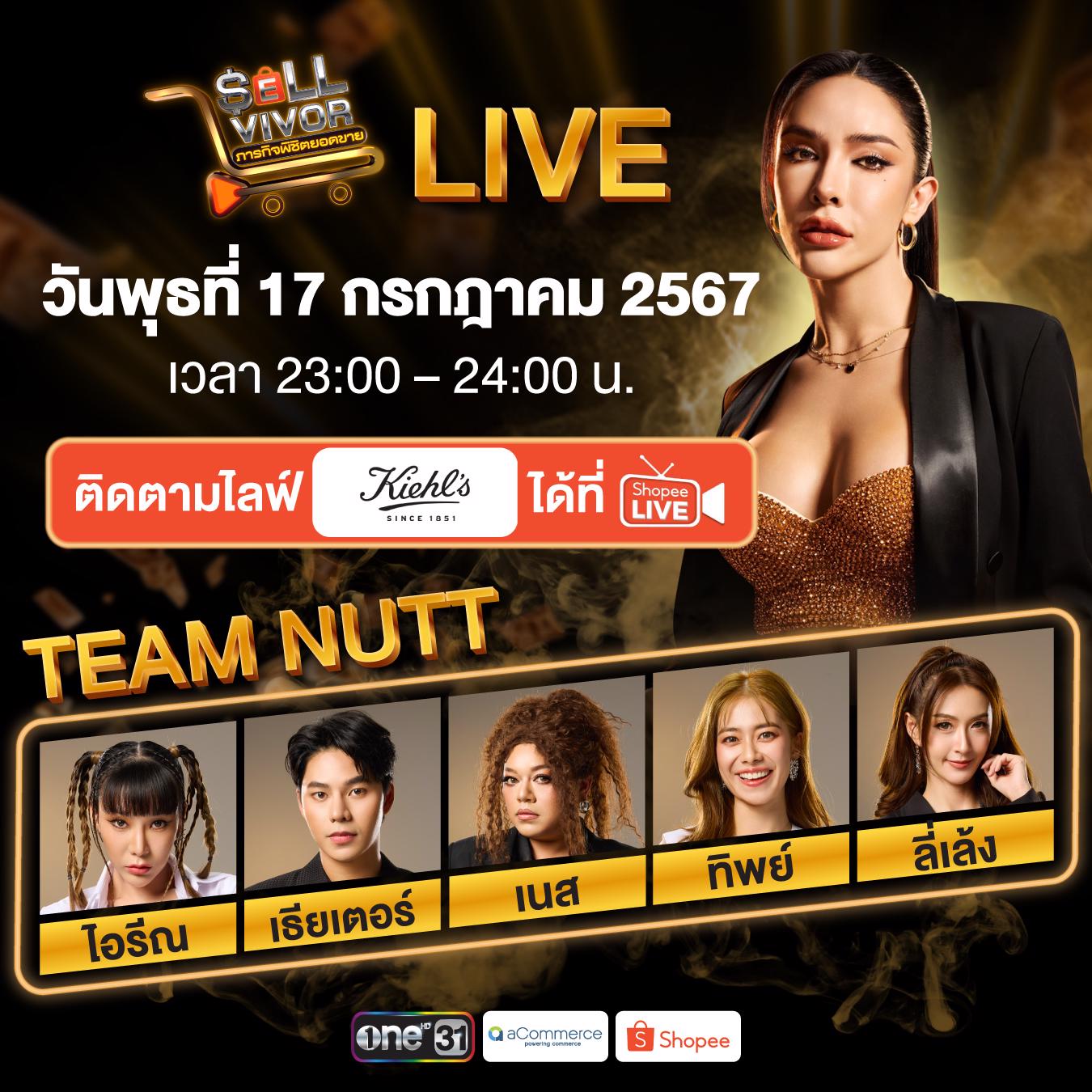 เปิดตาราง LIVE! ของเหล่า SELLVIVOR ภารกิจใหม่ สู่การเป็นไอดอลยอดนักขาย ...