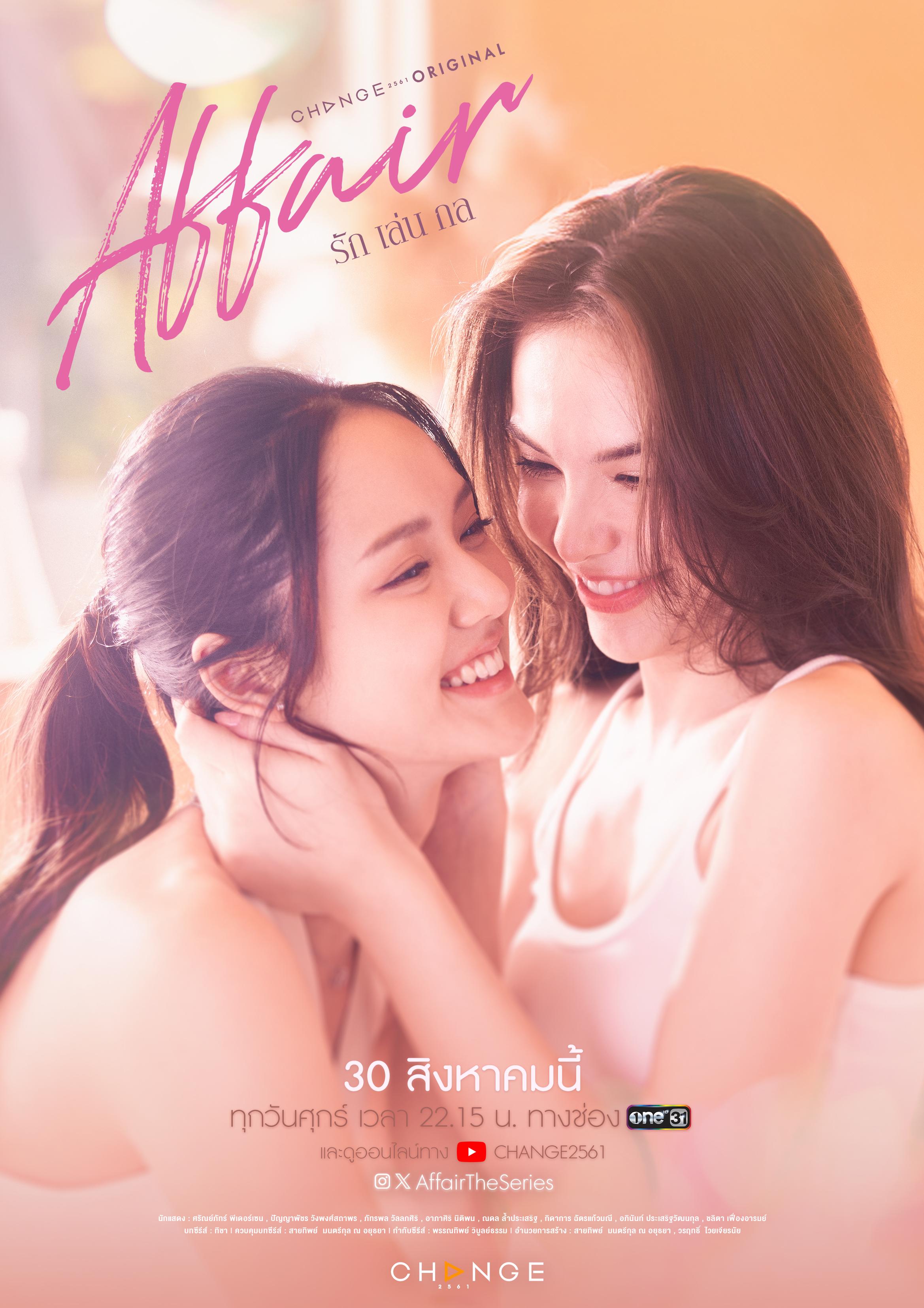 รักเล่นกลep1 - SA DRAMA