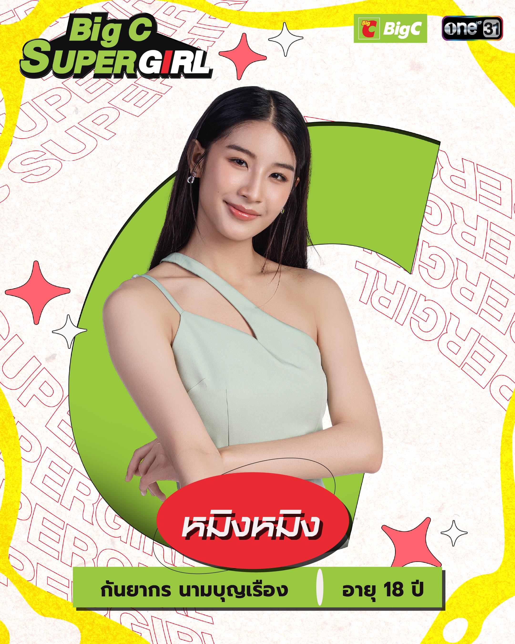 เปิดโปรไฟล์ อวดความสดใส 20 สาว “Big C Super Girl” ว่าที่พรีเซ็นเตอร์ Big C คนใหม่ และนักแสดงช่อง ...