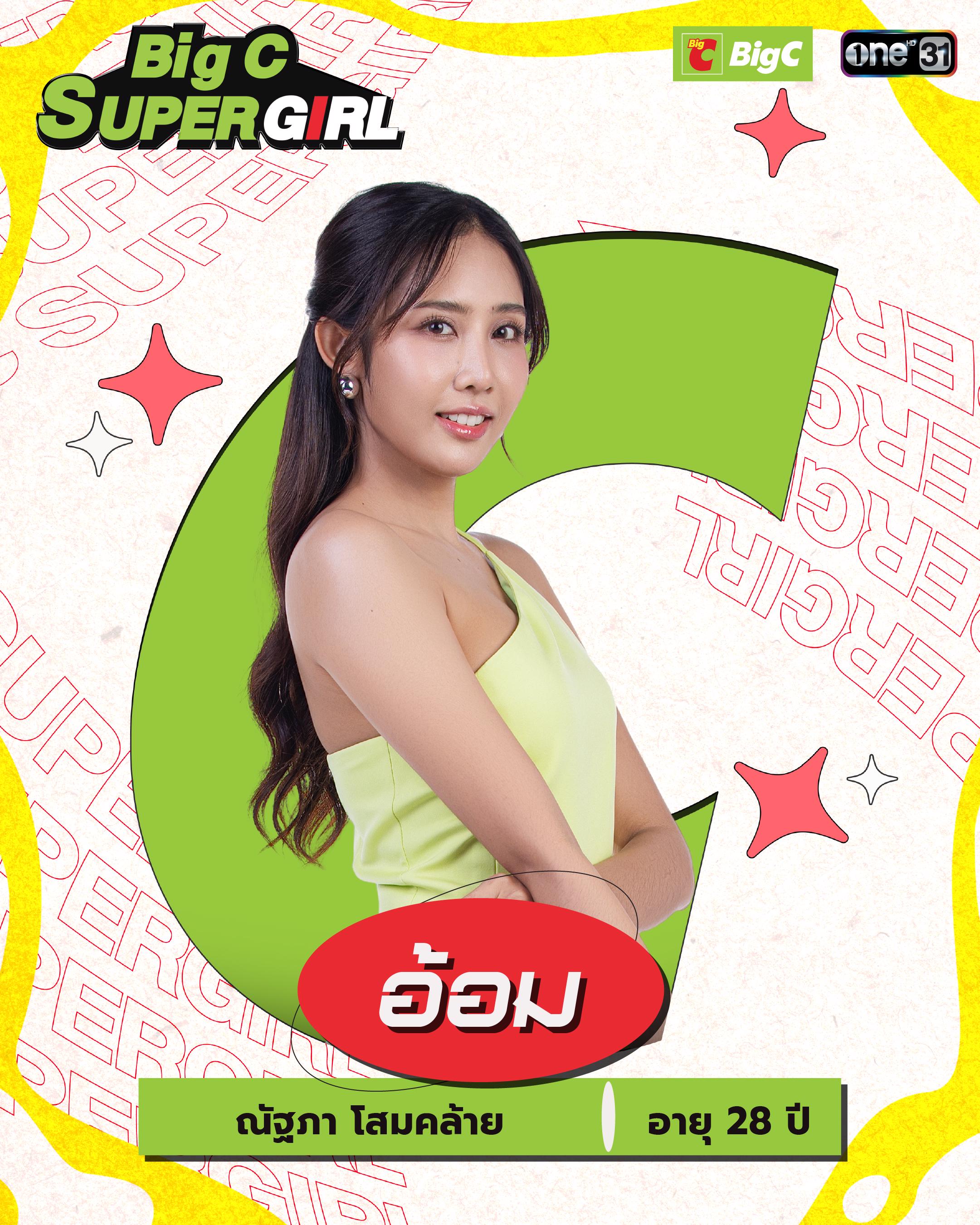 เปิดโปรไฟล์ อวดความสดใส 20 สาว “Big C Super Girl” ว่าที่พรีเซ็นเตอร์ Big C คนใหม่ และนักแสดงช่อง ...