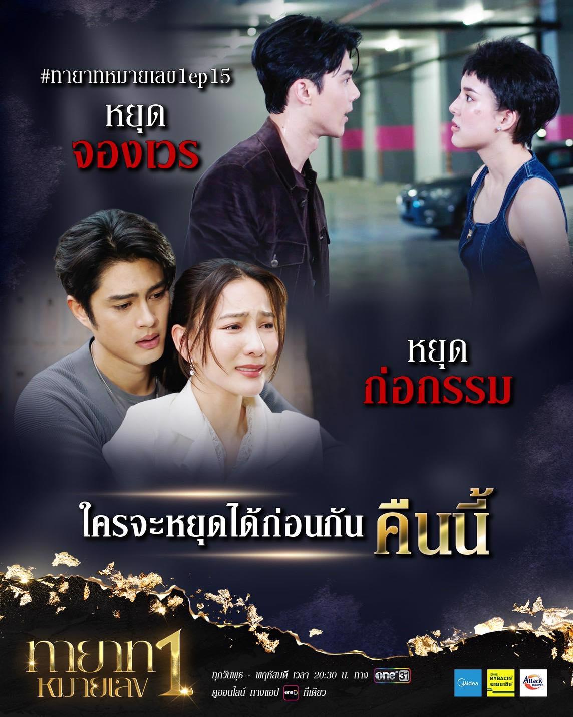 เรื่องย่อละคร ทายาทหมายเลข 1 EP.15 วันพุธที่ 8 ตุลาคม 2568 | one31.co.th