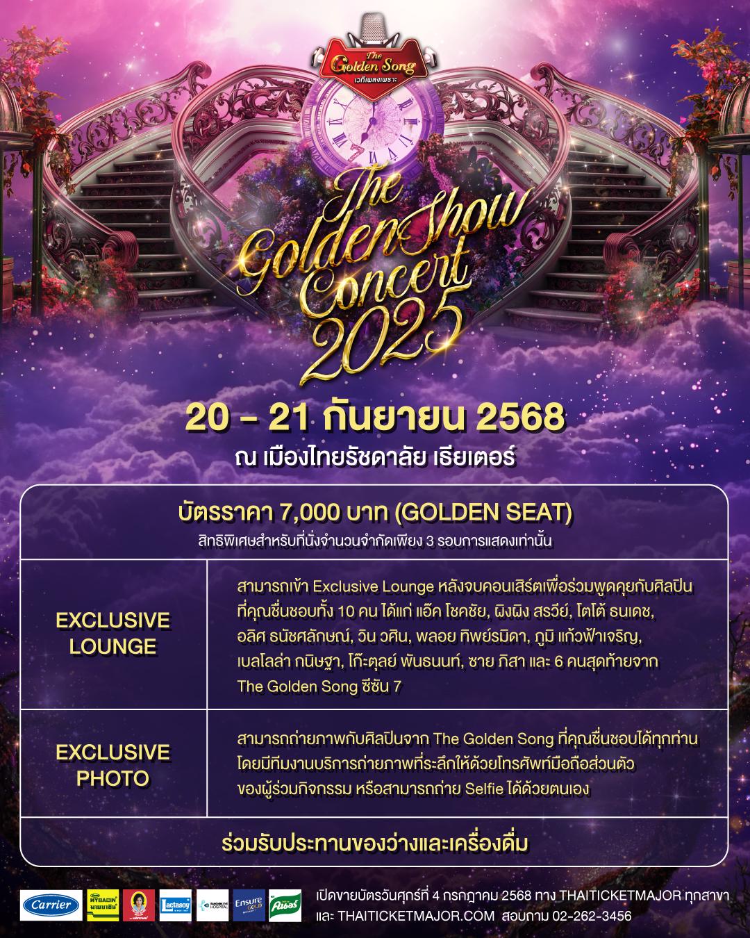 “The Golden Song เวทีเพลงเพราะ” ชวนเจาะเวลาหาเพลงเพราะ ปรากฏการณ์แห่ง ...