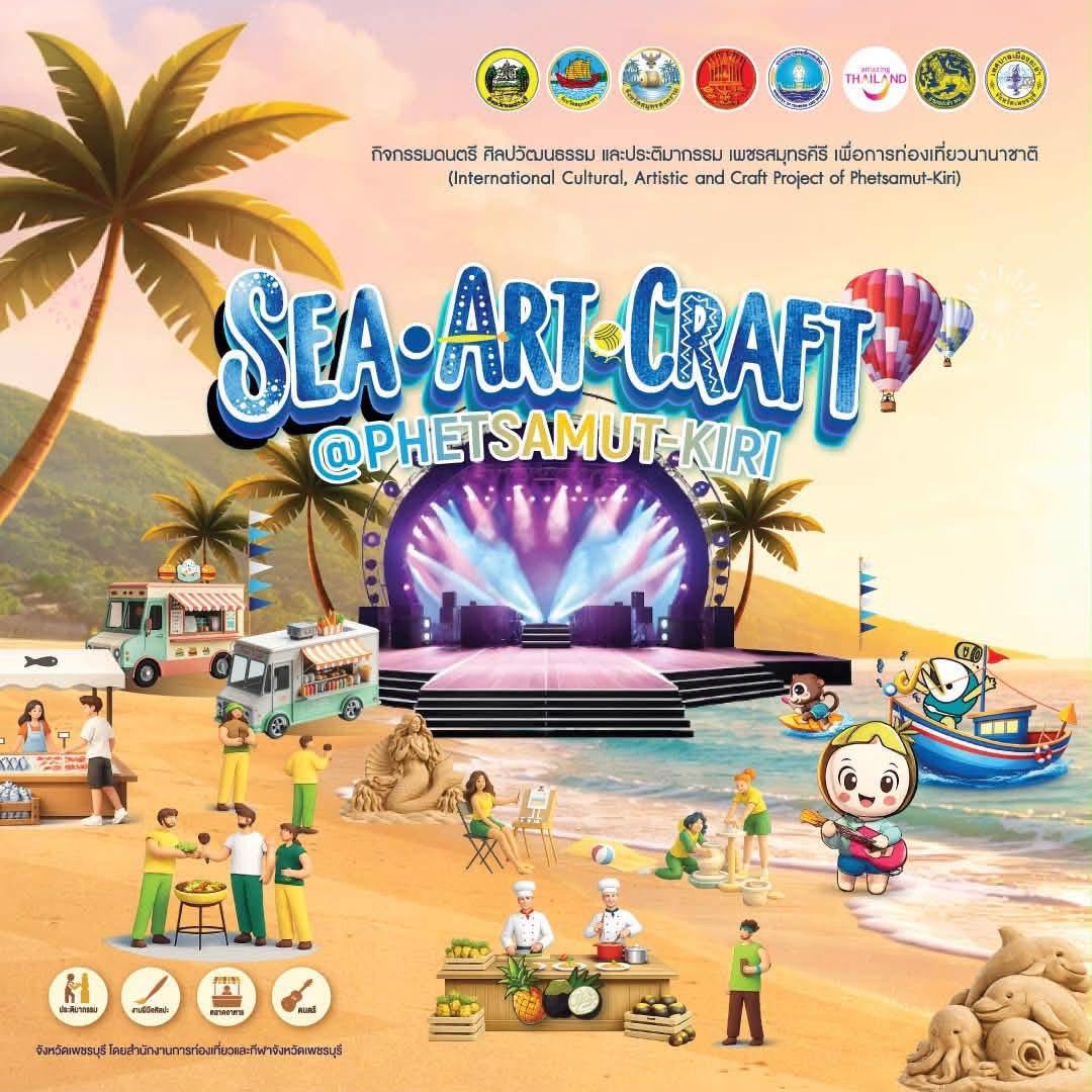 4 กลุ่มจังหวัดภาคกลางตอนล่าง ผนึกกำลังเปิดตัวมหกรรม "SEA–ART–CRAFT ...