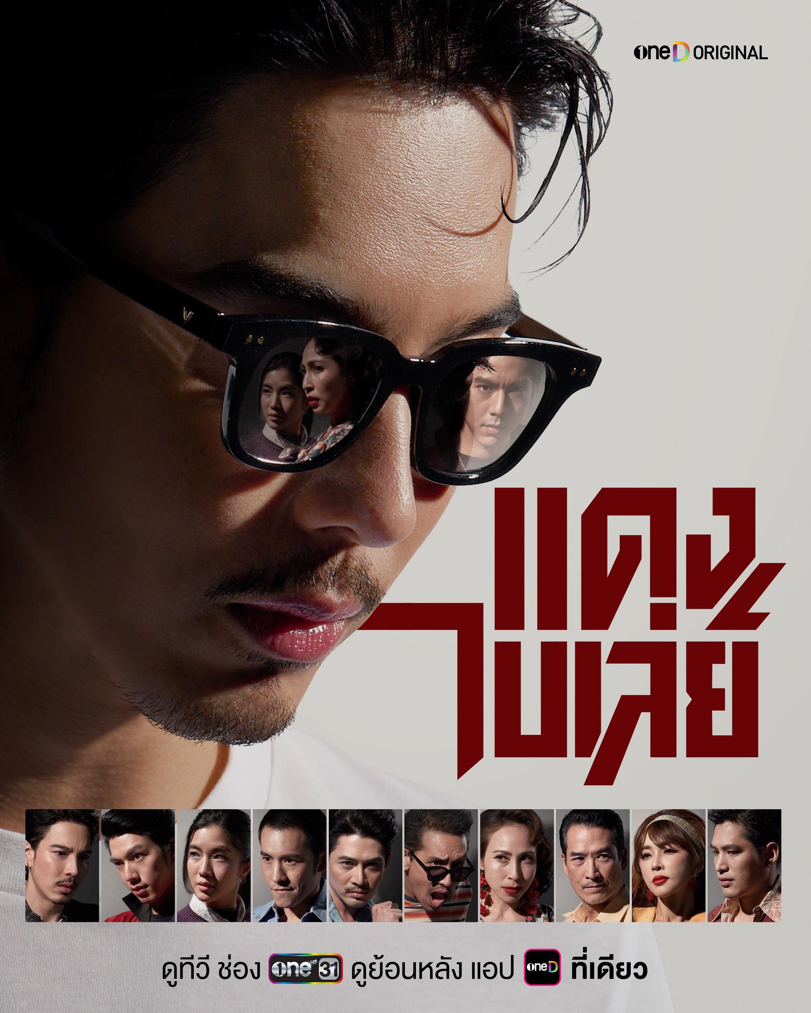one31 และ oneD เสิร์ฟไม่ยั้ง! เปิดLINEUP คอนเทนต์ปี 2026 | one31.co.th