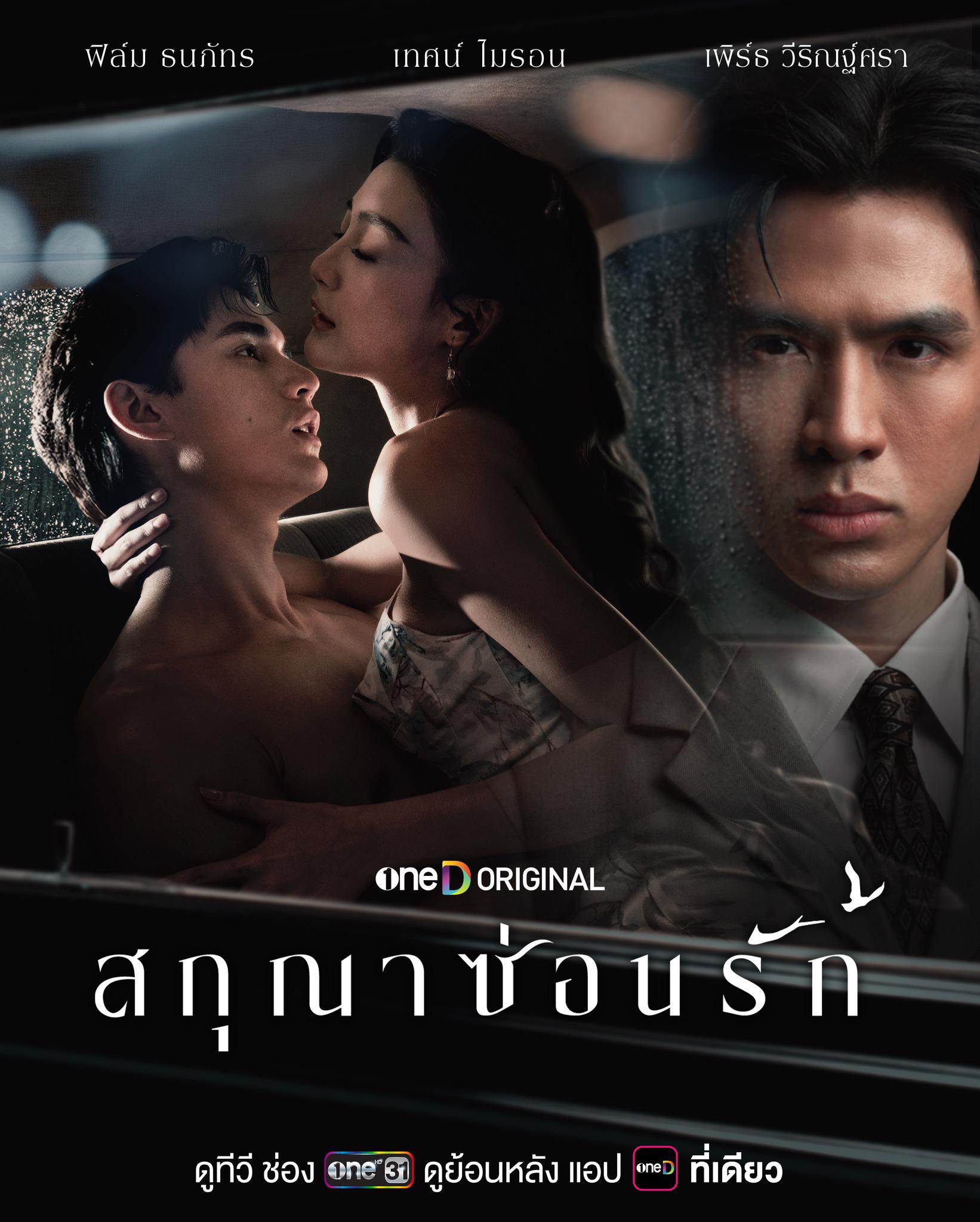 one31 และ oneD เสิร์ฟไม่ยั้ง! เปิดLINEUP คอนเทนต์ปี 2026 | one31.co.th
